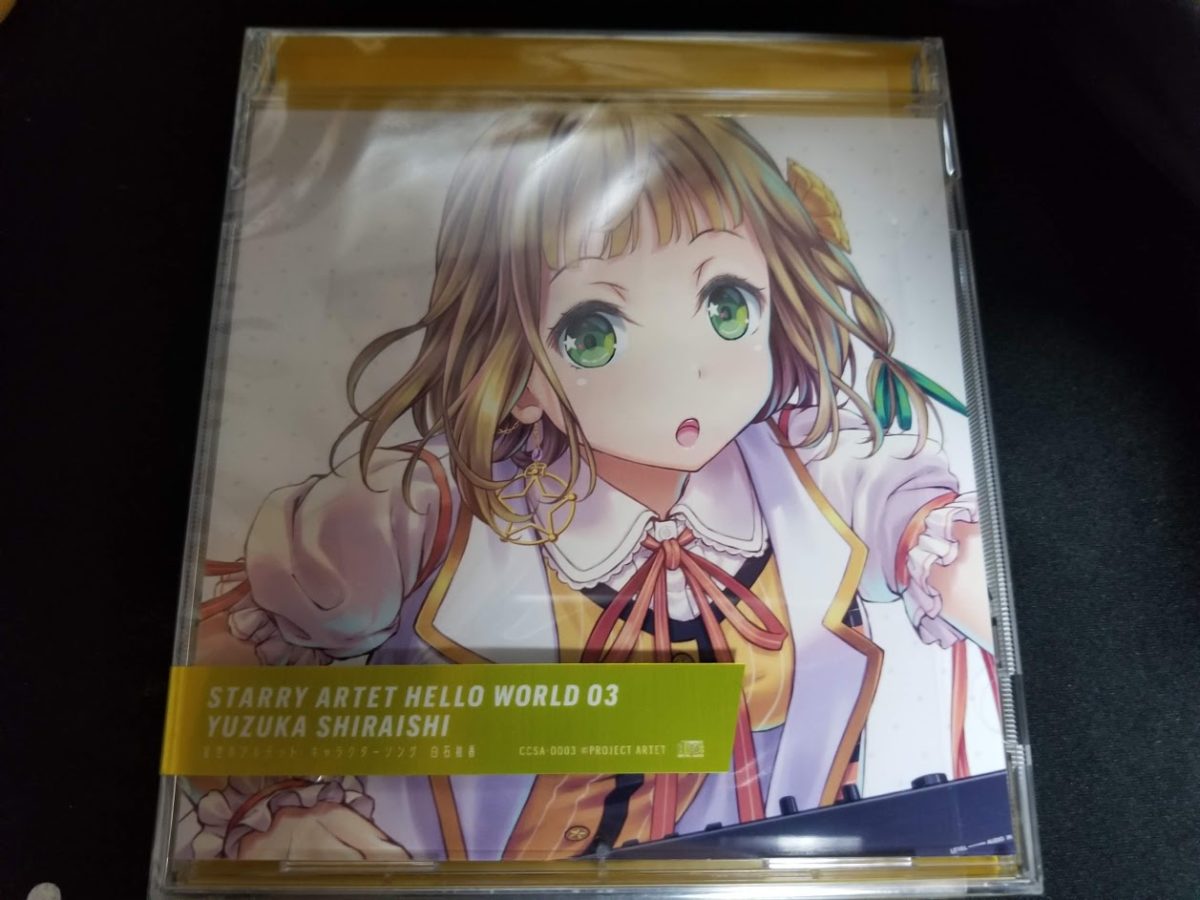プチCD紹介 星空のアルテット「STARRY ARTET HELLO WORLD 03 YUZUKA SHIRAISHI」 – 諸平屋