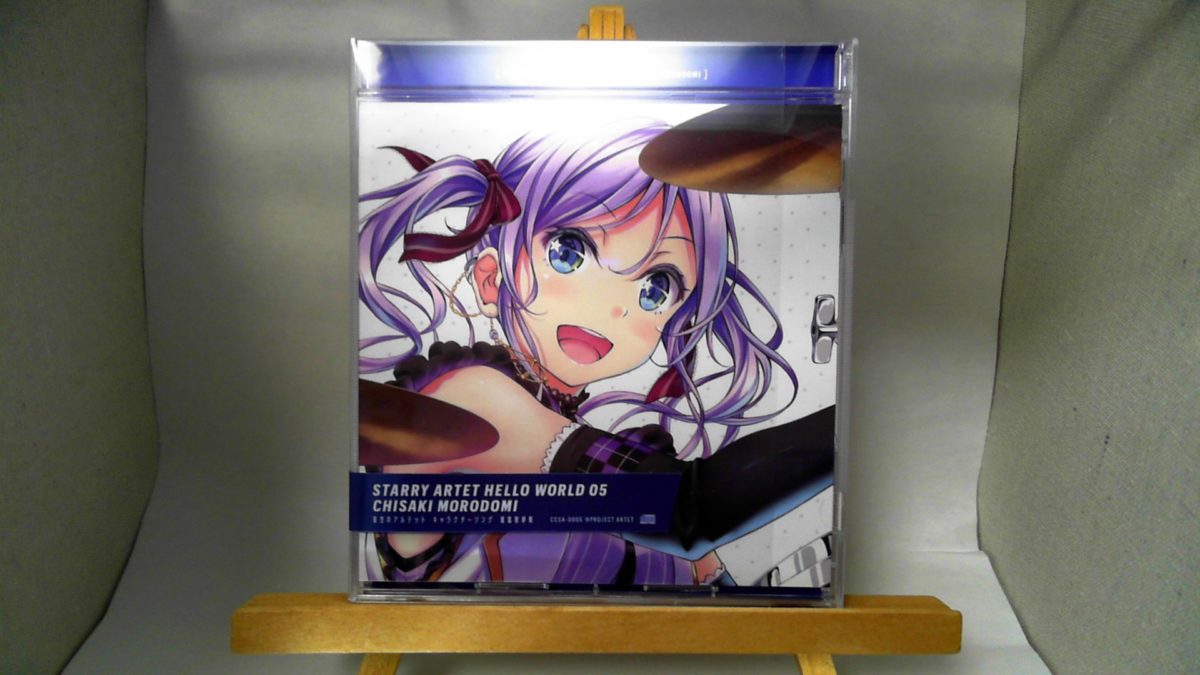プチCD紹介 星空のアルテット「STARRY ARTET HELLO WORLD 05 CHISAKI MORODOMI」 – 諸平屋